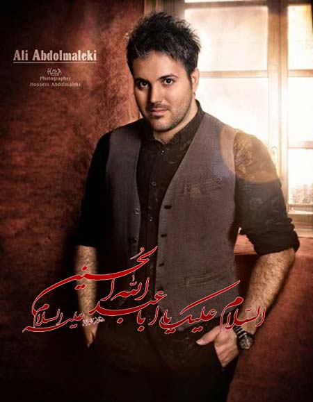 دانلود تمامی آهنگهای منتشر شده از علی عبدالمالکی ویژه محرم
