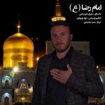 مهران فروردین امام رضا بایگانی - رادیو جوان,دانلود آهنگ جدید,RadioJavan ...